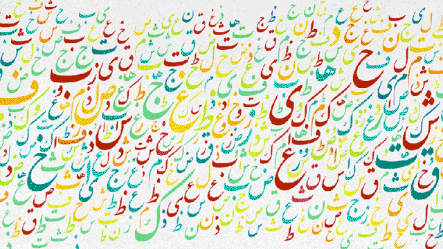 What Arabic Type Reveals About How Experts See The World - Fast Company