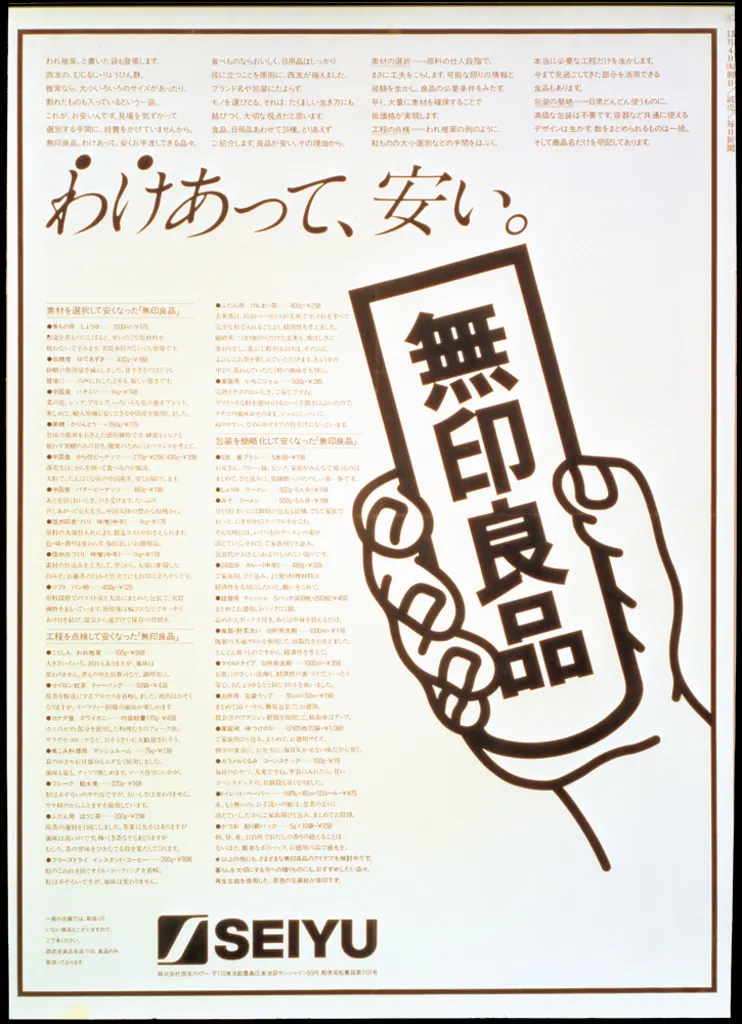 The No-Brand: 11 Brilliant Ads From The Early Days Of Muji - Fast Company