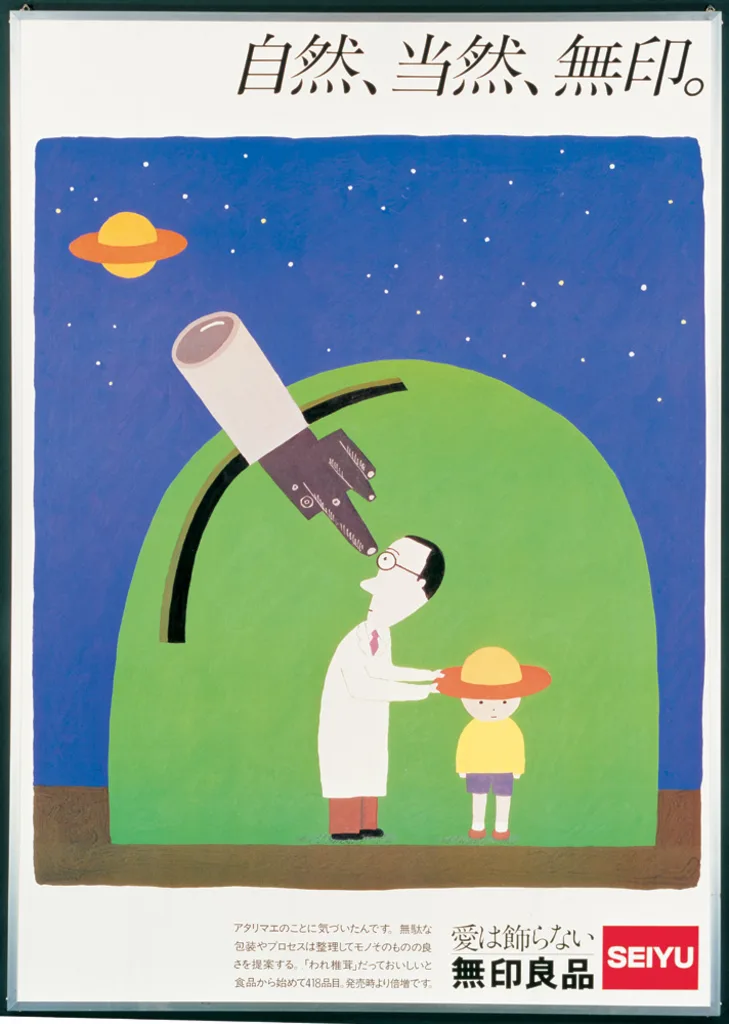 The No-Brand: 11 Brilliant Ads From The Early Days Of Muji - Fast Company