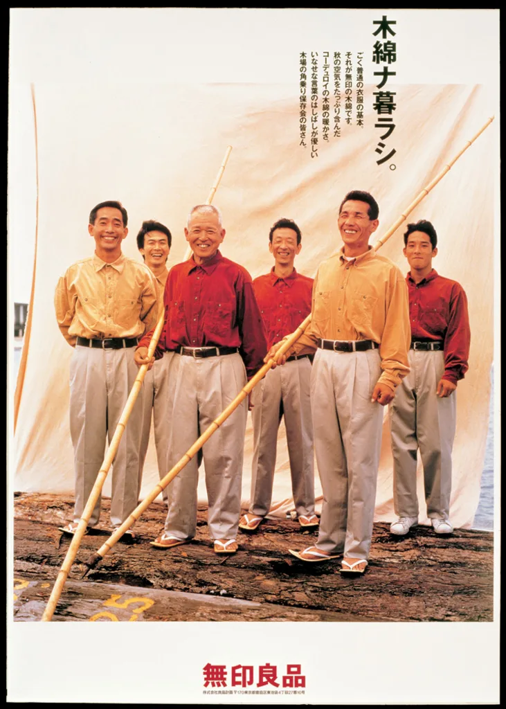 The No-Brand: 11 Brilliant Ads From The Early Days Of Muji - Fast Company