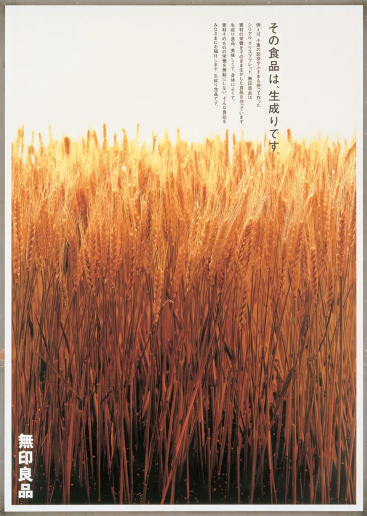 The No-Brand: 11 Brilliant Ads From The Early Days Of Muji - Fast Company