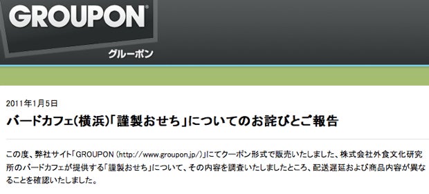 Groupon Not As Big in Japan Following Unfortunate Osechi Incident ...